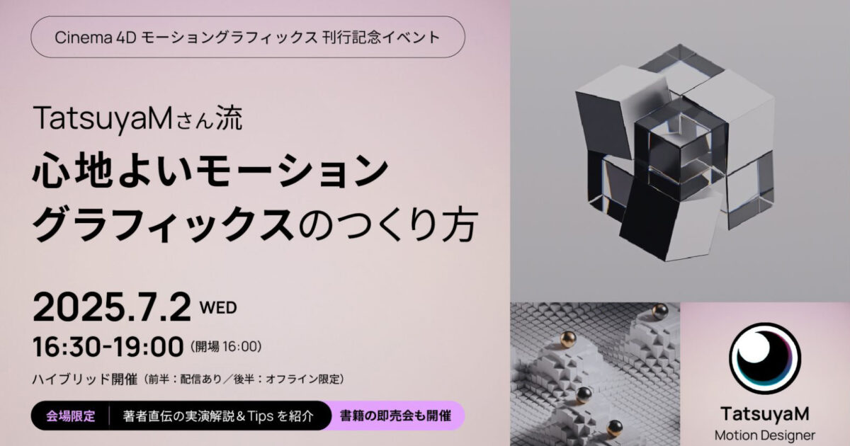 Cinema 4D Extra! The Art of Creating Smooth Motion Graphics