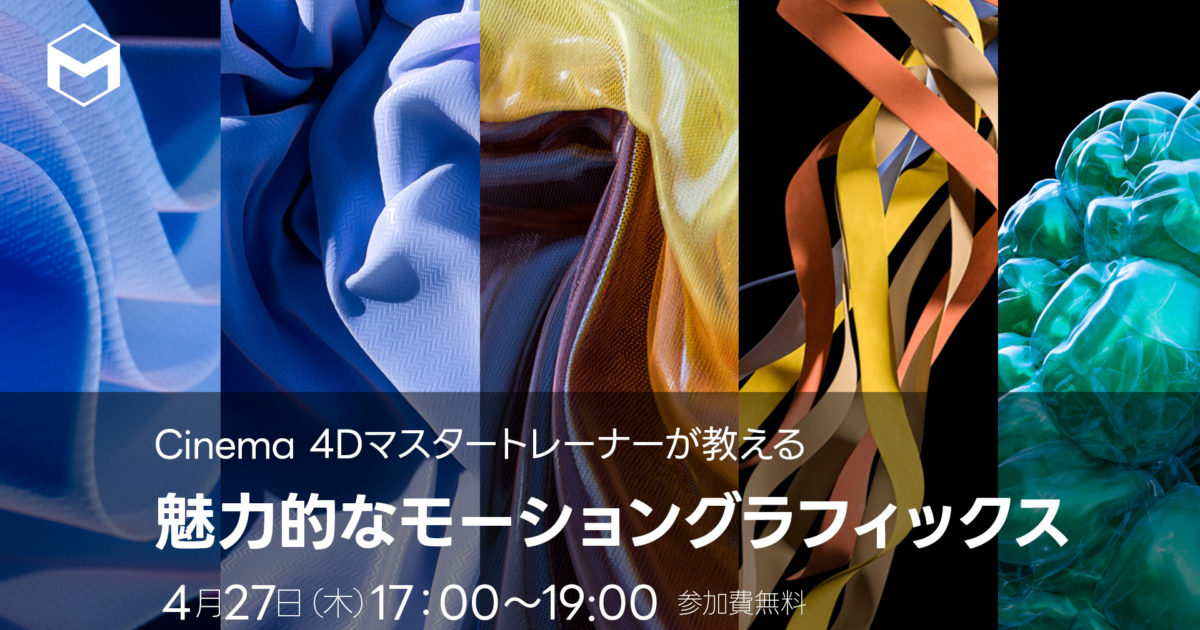 Create Motion Graphic Animations with Cloth Simulation in Cinema 4D